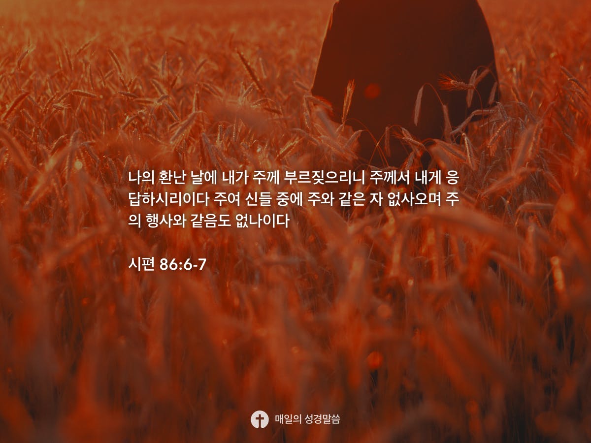 시편 86:6-7 - Daily Bible Inspirations