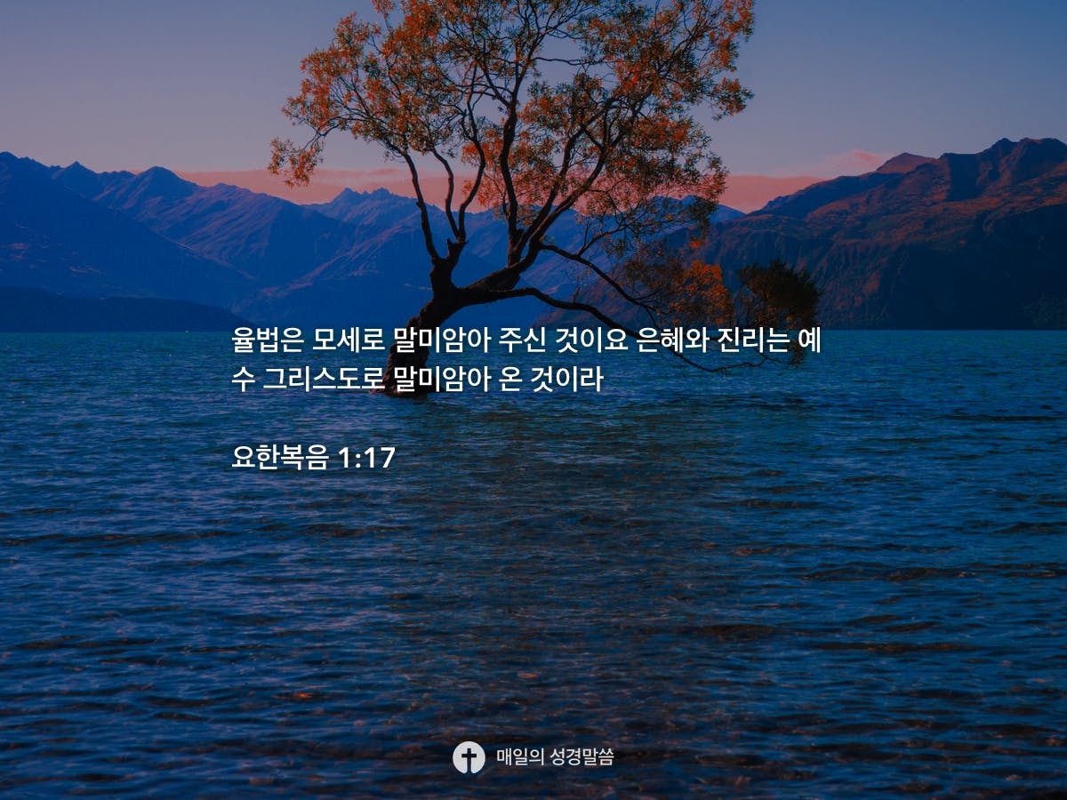  1 17 Daily Bible Inspirations