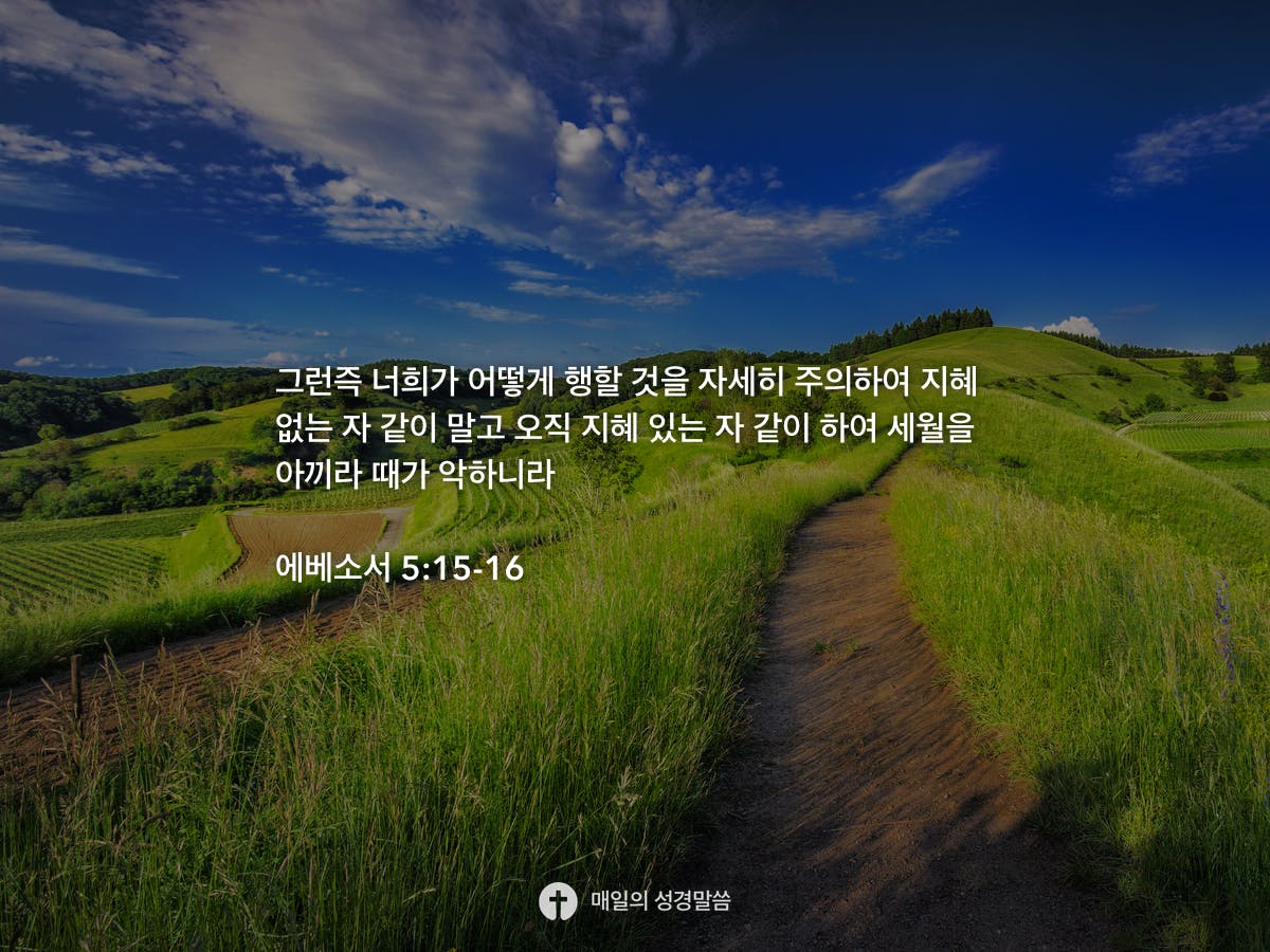 5-15-16-daily-bible-inspirations