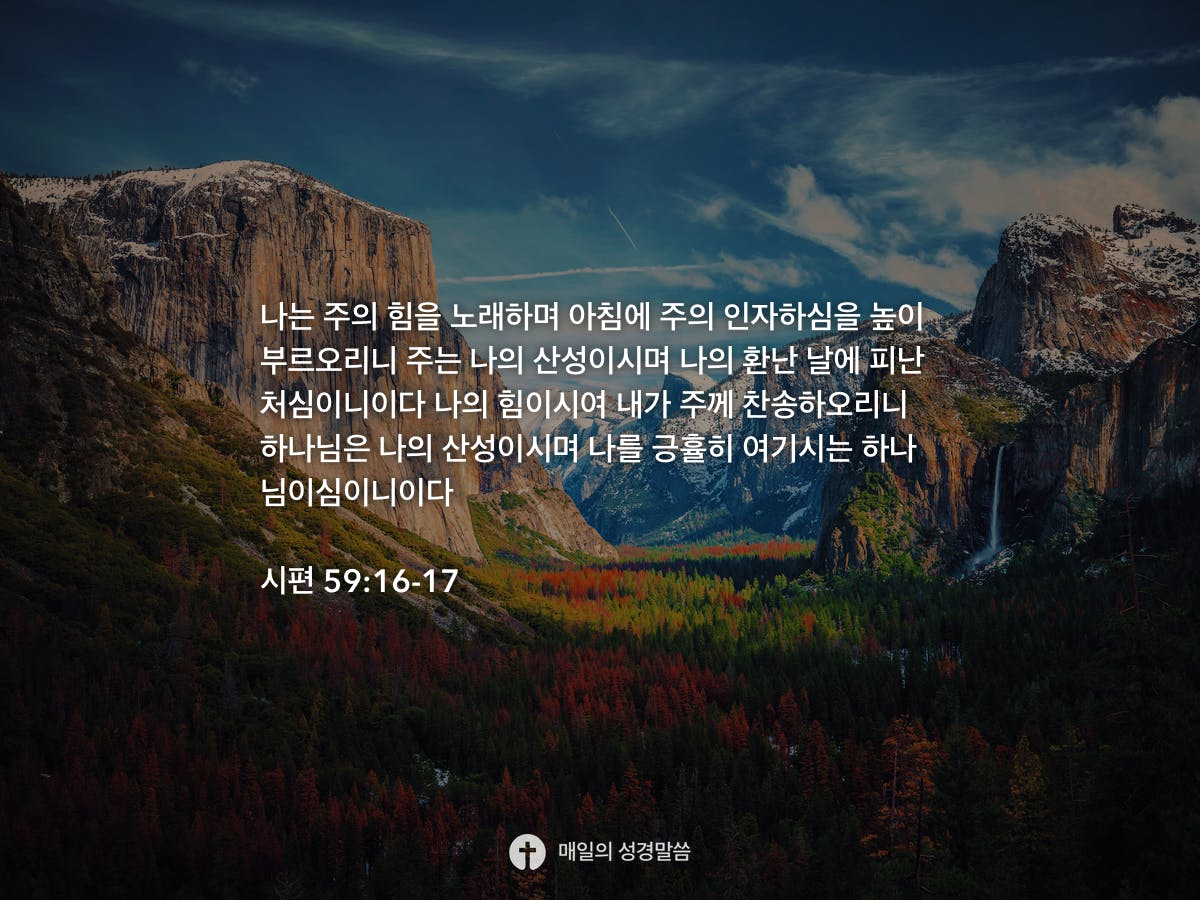 59-16-17-daily-bible-inspirations