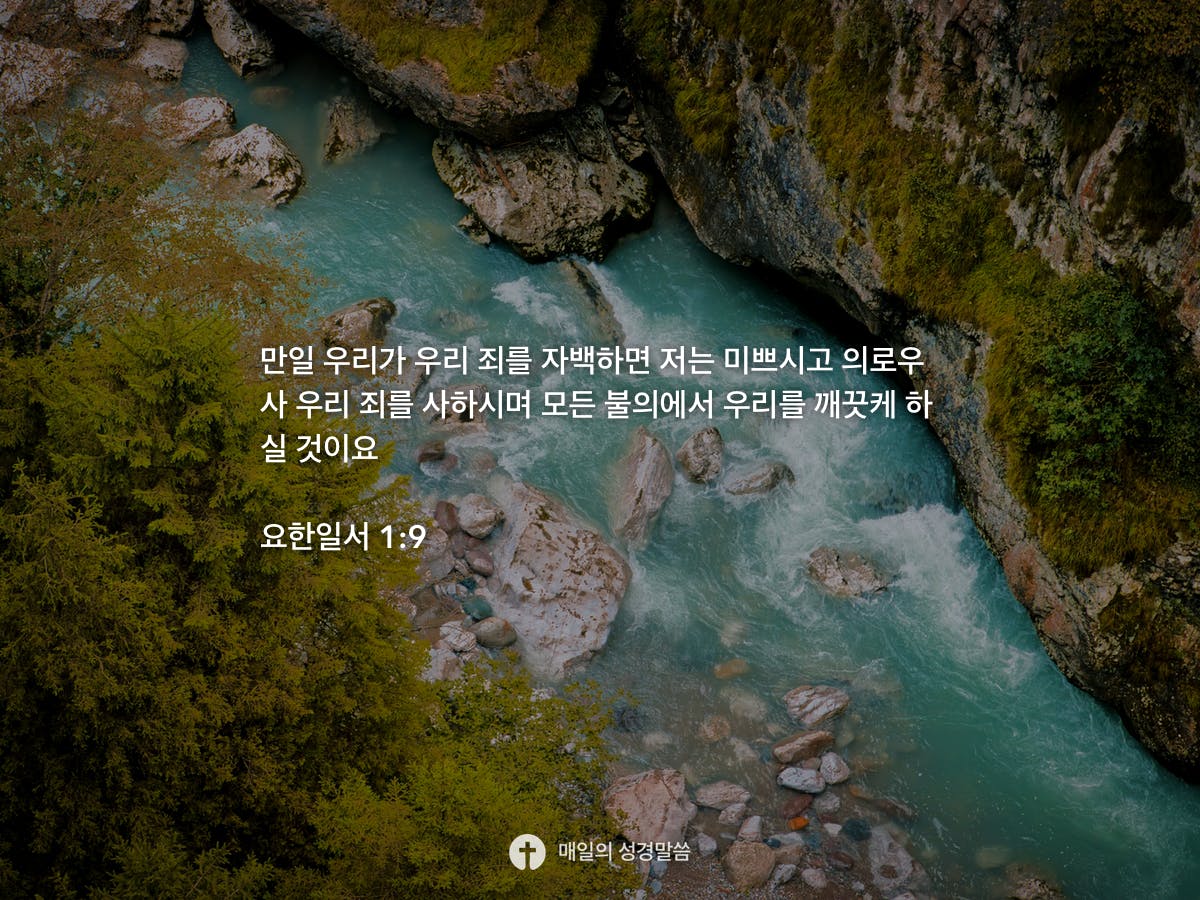  1 9 Daily Bible Inspirations